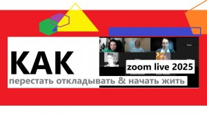 За 30 минут обсудили причины откладывания дел и упражнения по борьбе с прокрастинацией