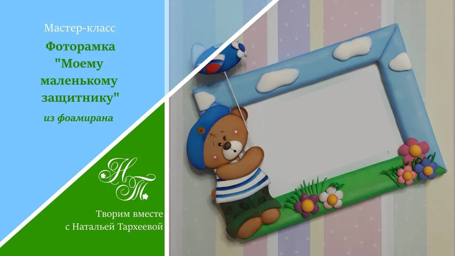 Фоторамка "Моему маленькому защитнику". Подарок на 23 февраля. Подарок для мальчика своими руками