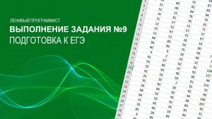 Пример выполнение 9-го задания | Подготовка к ЕГЭ