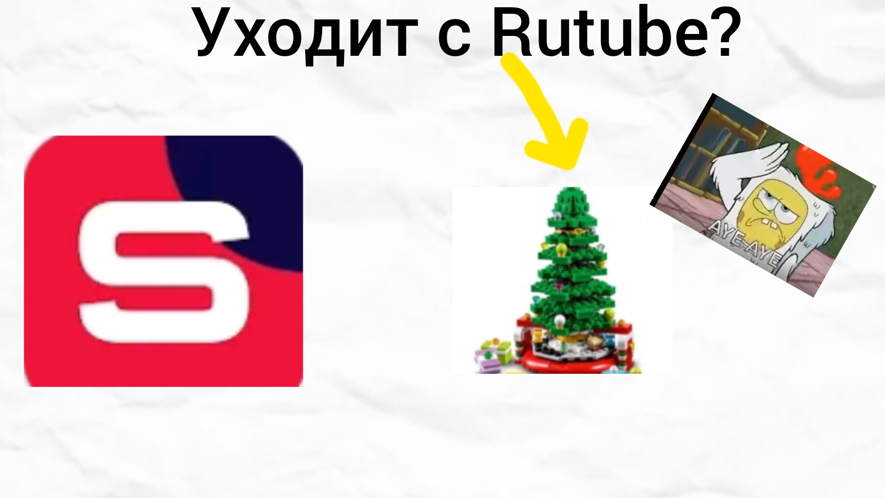 величайший всемогущий Алексей покидает Rutube? расследование