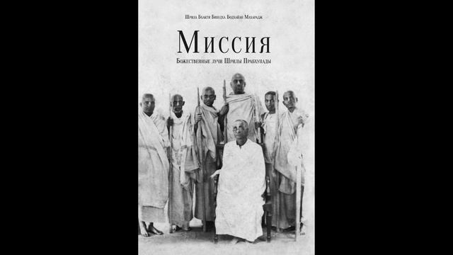 001 ВВЕДЕНИЕ. Миссия.