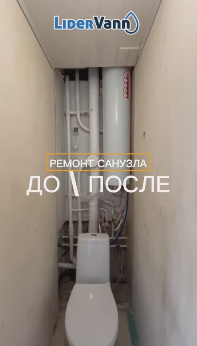 Ремонт санузла