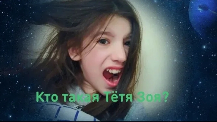 Сериал - ТЁТЯ ЗОЯ (1 серия - 2022г)