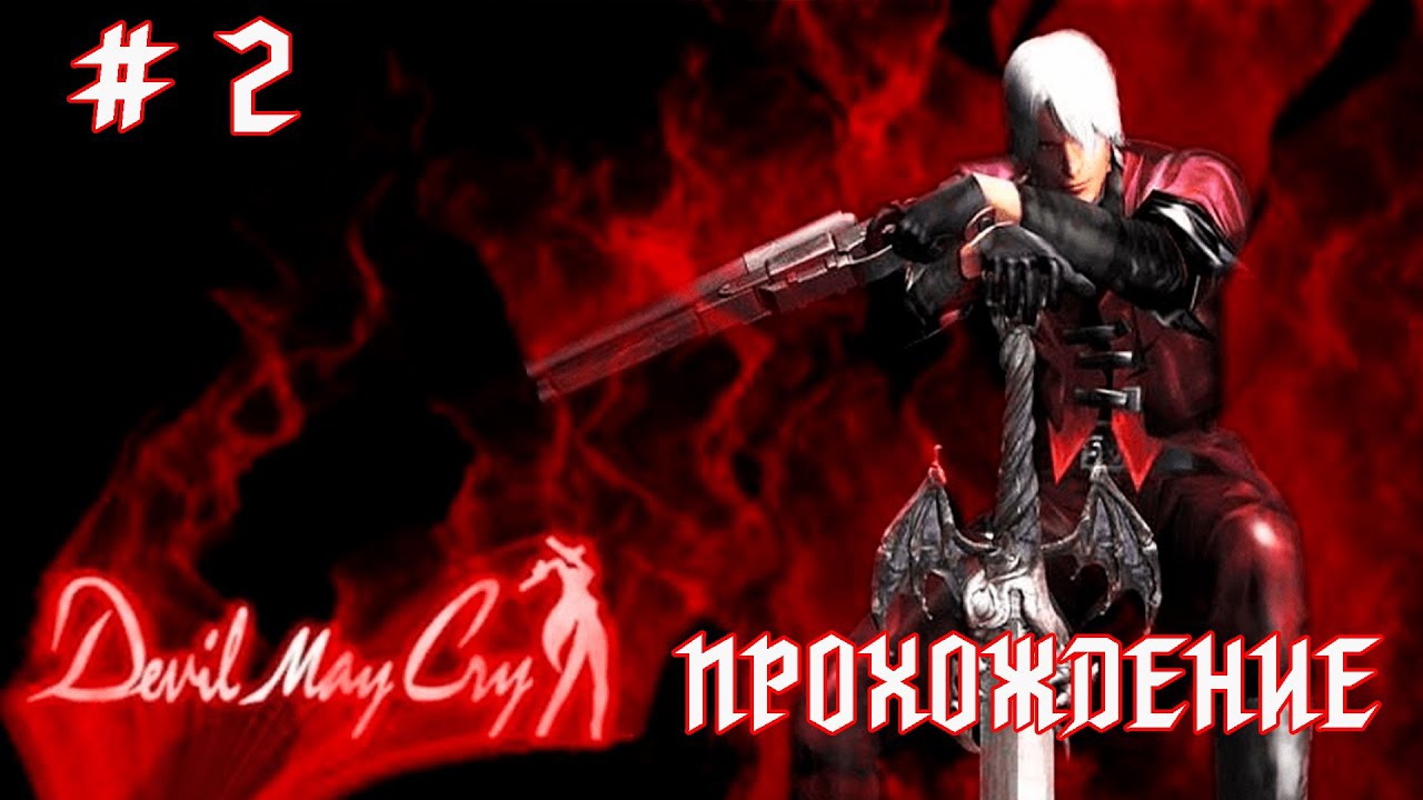 Снова этот босс-паук. Devil may cry геймплейное прохождение №2