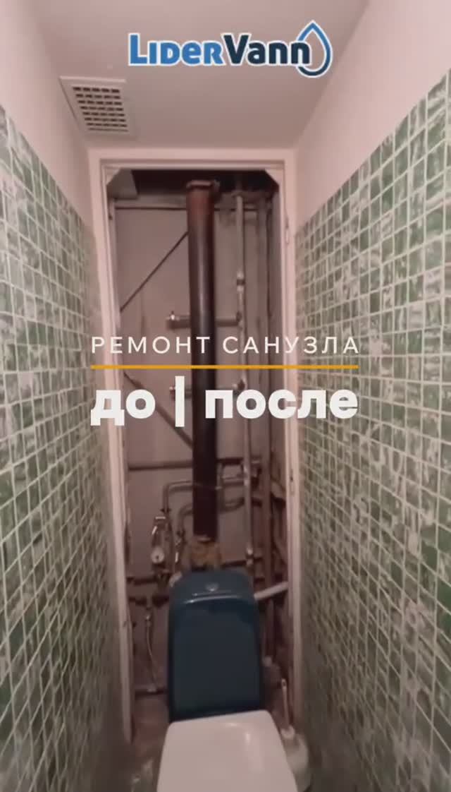 Ремонт санузла