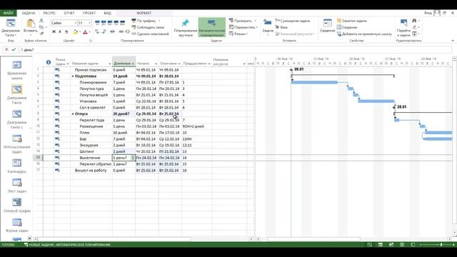 MS Project 2016 за 30 минут. (Microsoft Project) - календарное планирование прое