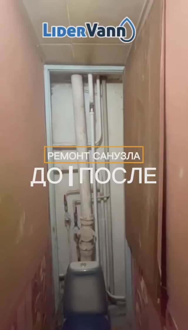 Ремонт санузла.