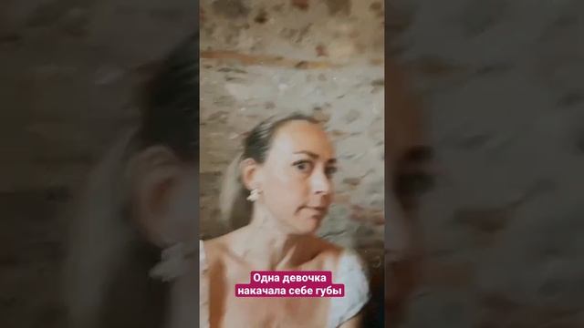 Накачала губы - сказки Междунамья #short