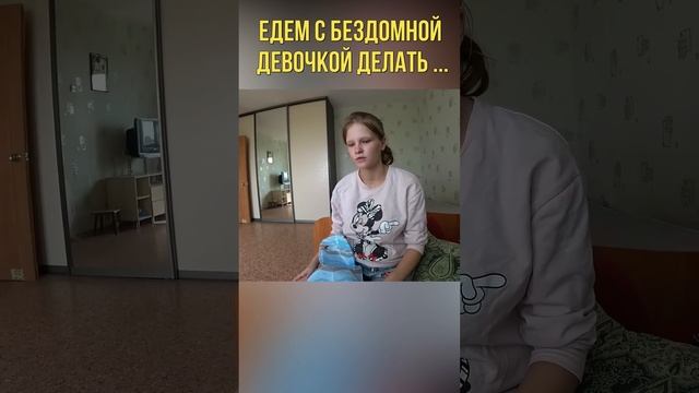 ОПЛАТИЛИ ШТРАФЫ БЕЗДОМНОЙ ДЕВОЧКЕ ВЕРОНИКЕ #Ариджинал#добродетель#доброеделовместе#помощьлюдям