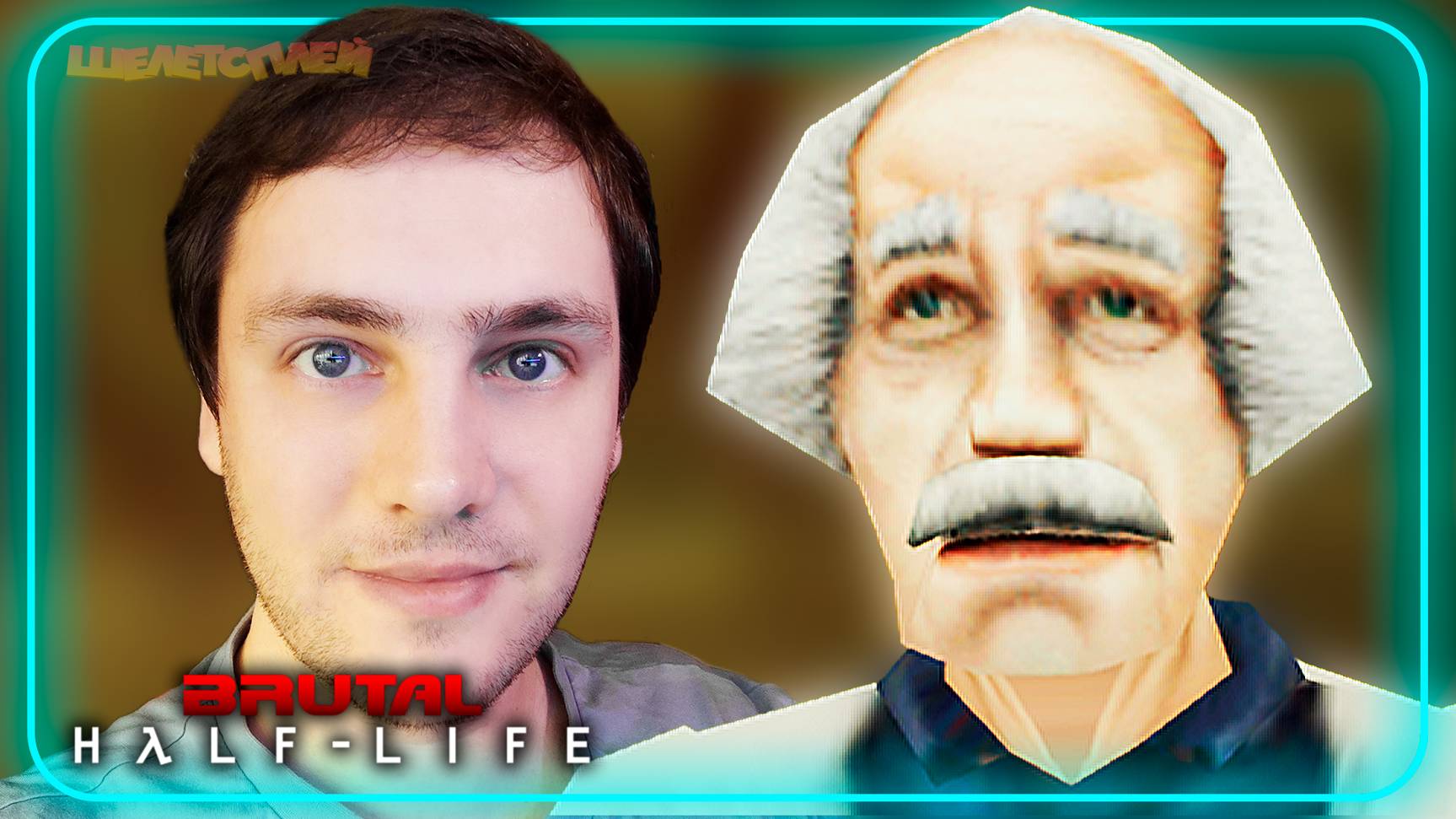 Brutal Half-Life v3 Прохождение ⫸ КАТАЮСЬ НА ПОЕЗДЕ ⫸ 6