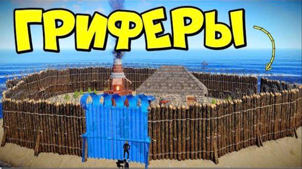 ГРИФЕРЫ! ЗАСТРАИВАЕМ КЛАНЫ СТЕНКАМИ - ВЫХОД по ПРОПУСКАМ (ft. @MAGlCOW) в RUST_Р