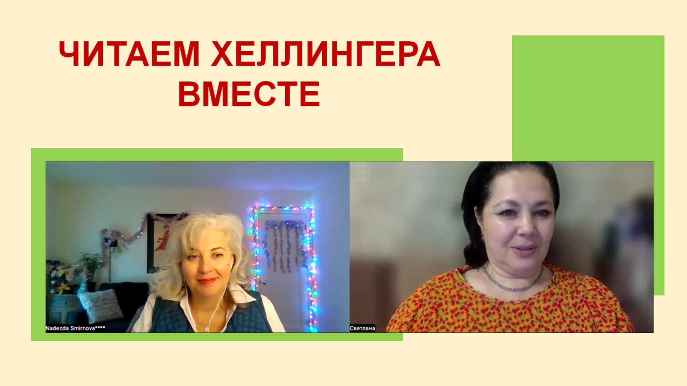 Как правильно заболеть, исцелиться и укрепить отношения