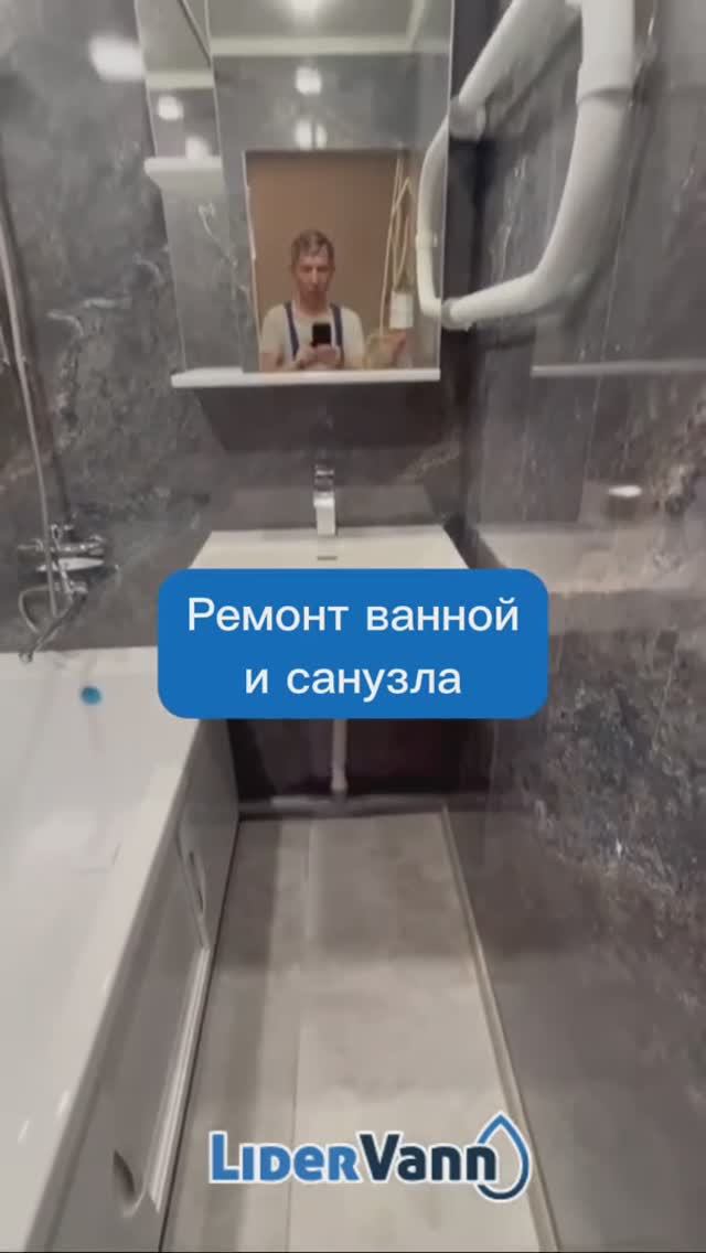Ремонт ванной комнаты и санузла