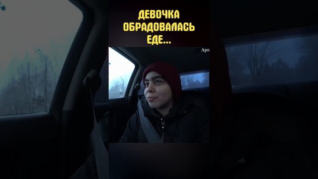 Наконец то покушаю... Бездомная девушка #ариджинал#помощьлюдям#добродетель#накормил