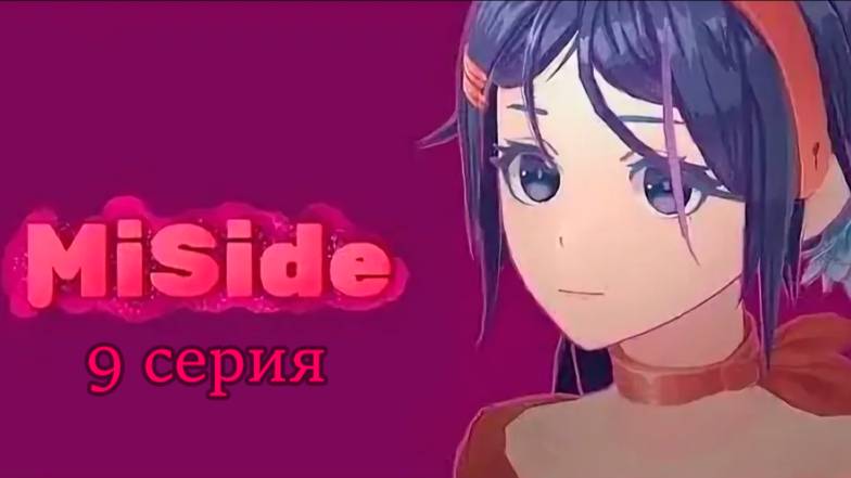 Прохождение MiSide. – смотреть плейлист, все 10 видео подборки от "Sherbant" онлайн в хорошем ...