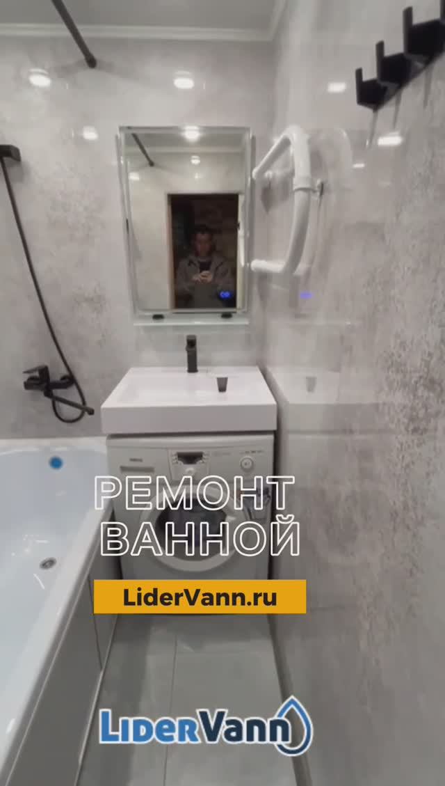 ремонт ванной