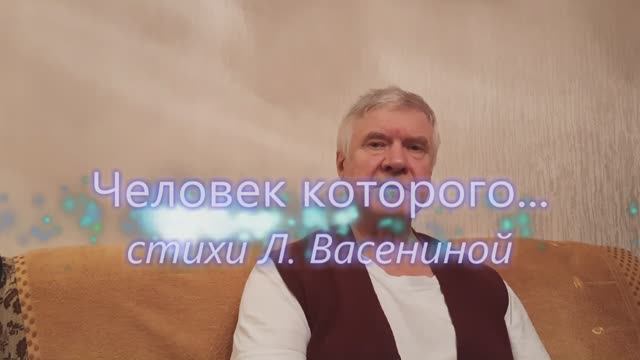 Человек, которого Бог любил