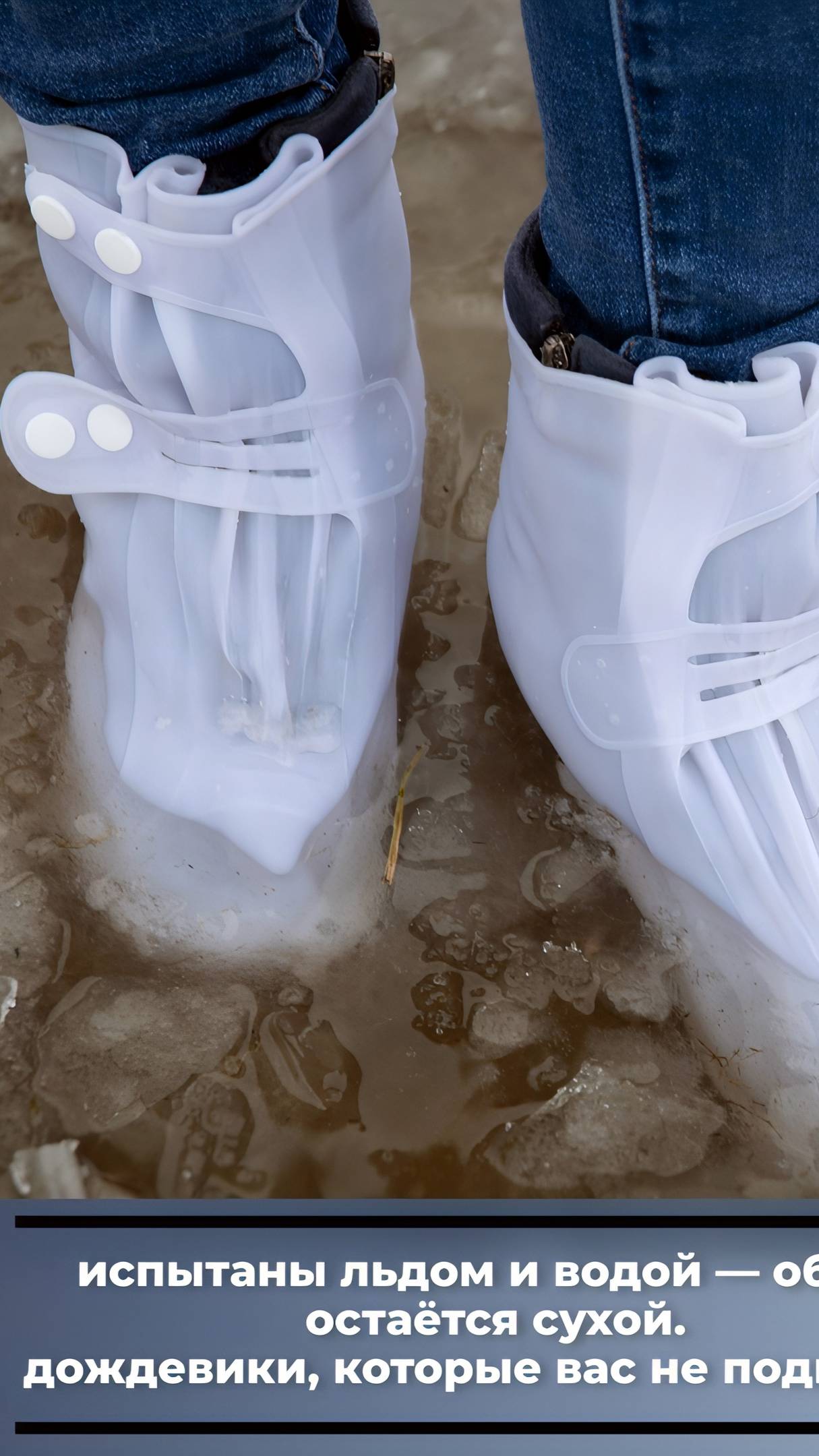 Дождевики для обуви, которым можно доверять: ни капли внутрь!