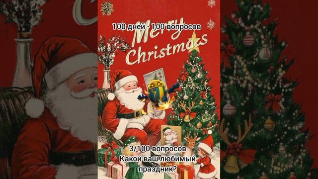 100 дней - 100 вопросов #актив #вопросы