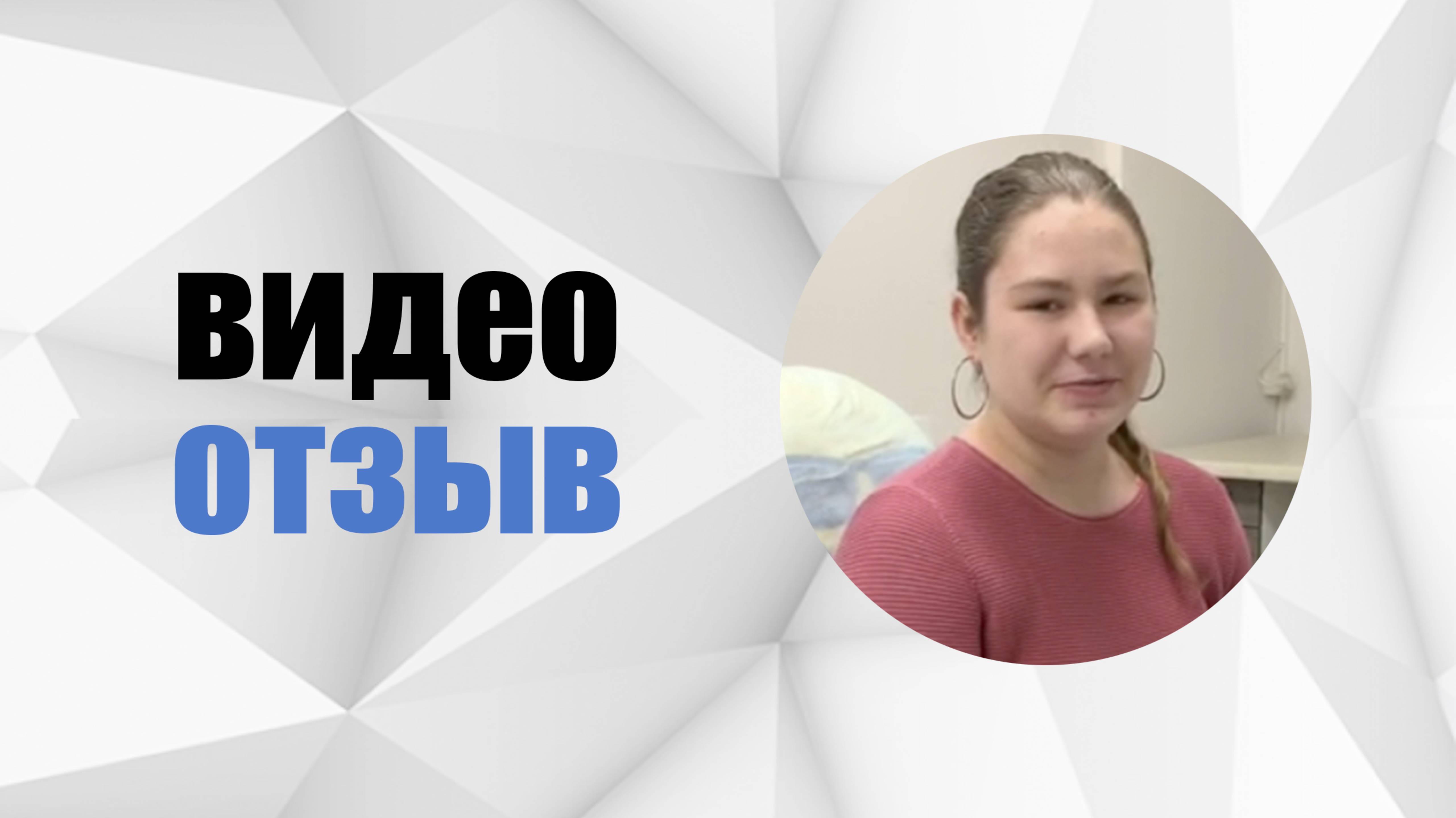 #23 Отзыв. Врач Ортодонт Гранцев Михаил Михайлович