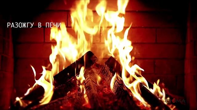 ЕРЁМА - Ой Мороз feat Мария Рось (2025)