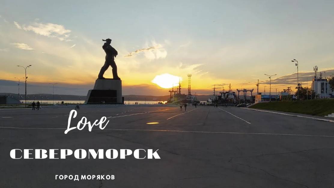 Североморск 3 серия