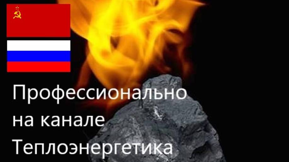 Термоподготовка угля как повышение экологичности его сжигания. Российские технологии