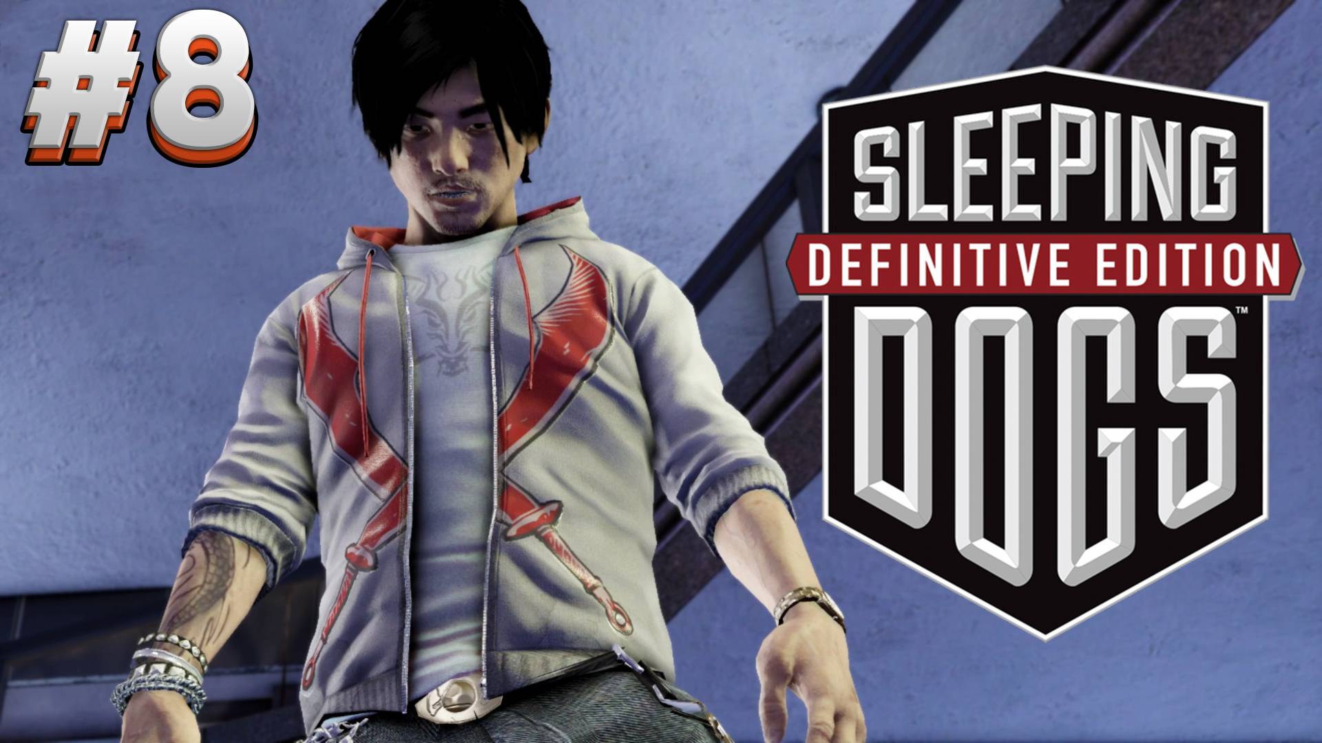 ГАДСТВО Sleeping Dogs #8