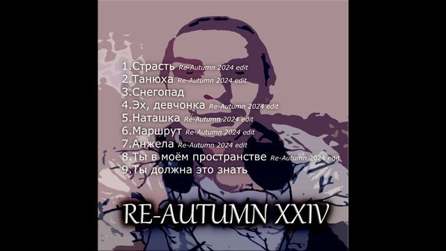 Re-Autumn XXIV Дмитрий Топорнин