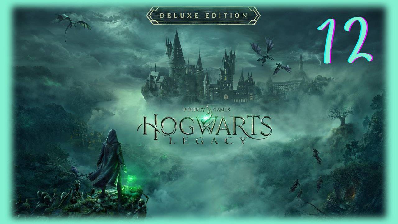 ✨ Hogwarts Legacy / Хогвартс. Наследие | НОЧНЫЕ ПОХОЖДЕНИЯ | Серия 12
