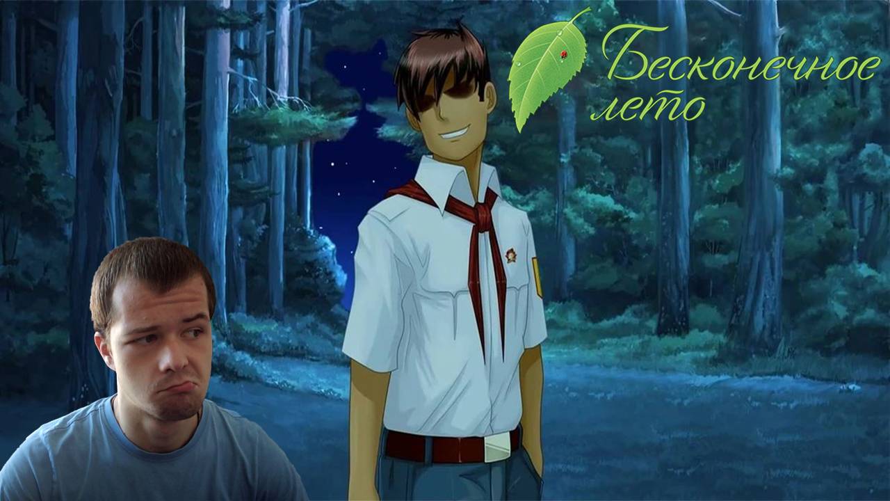 ПИОНЕР Бесконечное лето #10