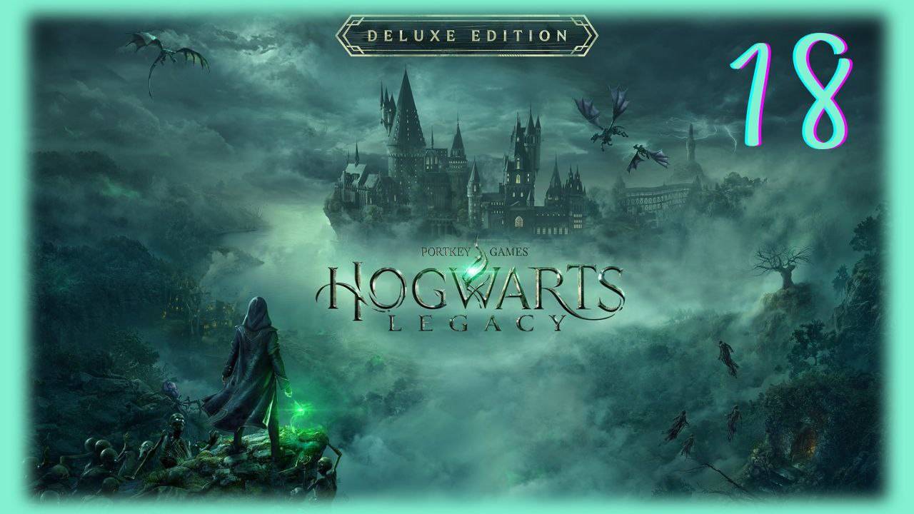 ✨ Hogwarts Legacy / Хогвартс. Наследие | ЛОГОВО МАГИЧЕСКИХ СУЩЕСТВ | Серия 18
