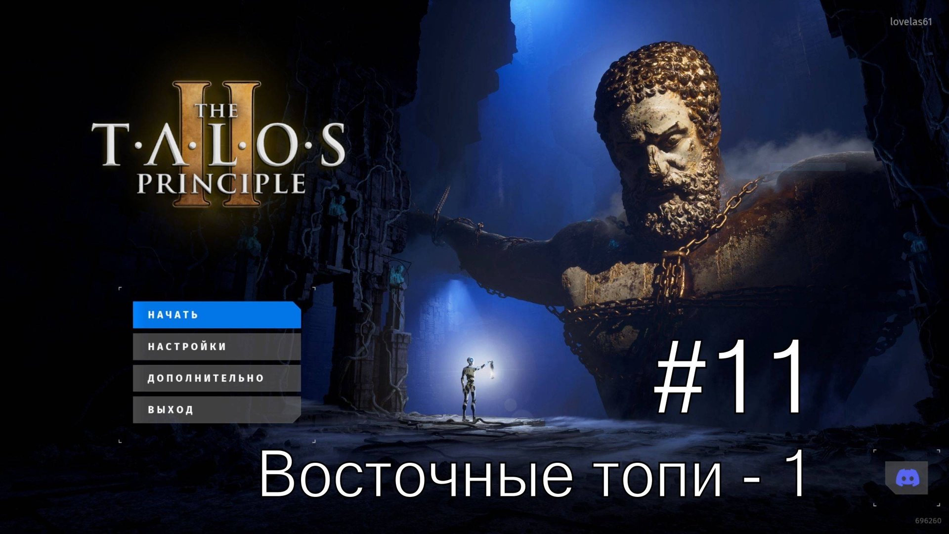 The Talos Principle II - #11 Восточные топи, Восток-3, Часть 1