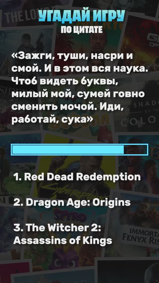 Угадай игру по цитате! #викторина #квиз #игры #шортс #рекомендации #хочуврек #рек #тренды #викторина