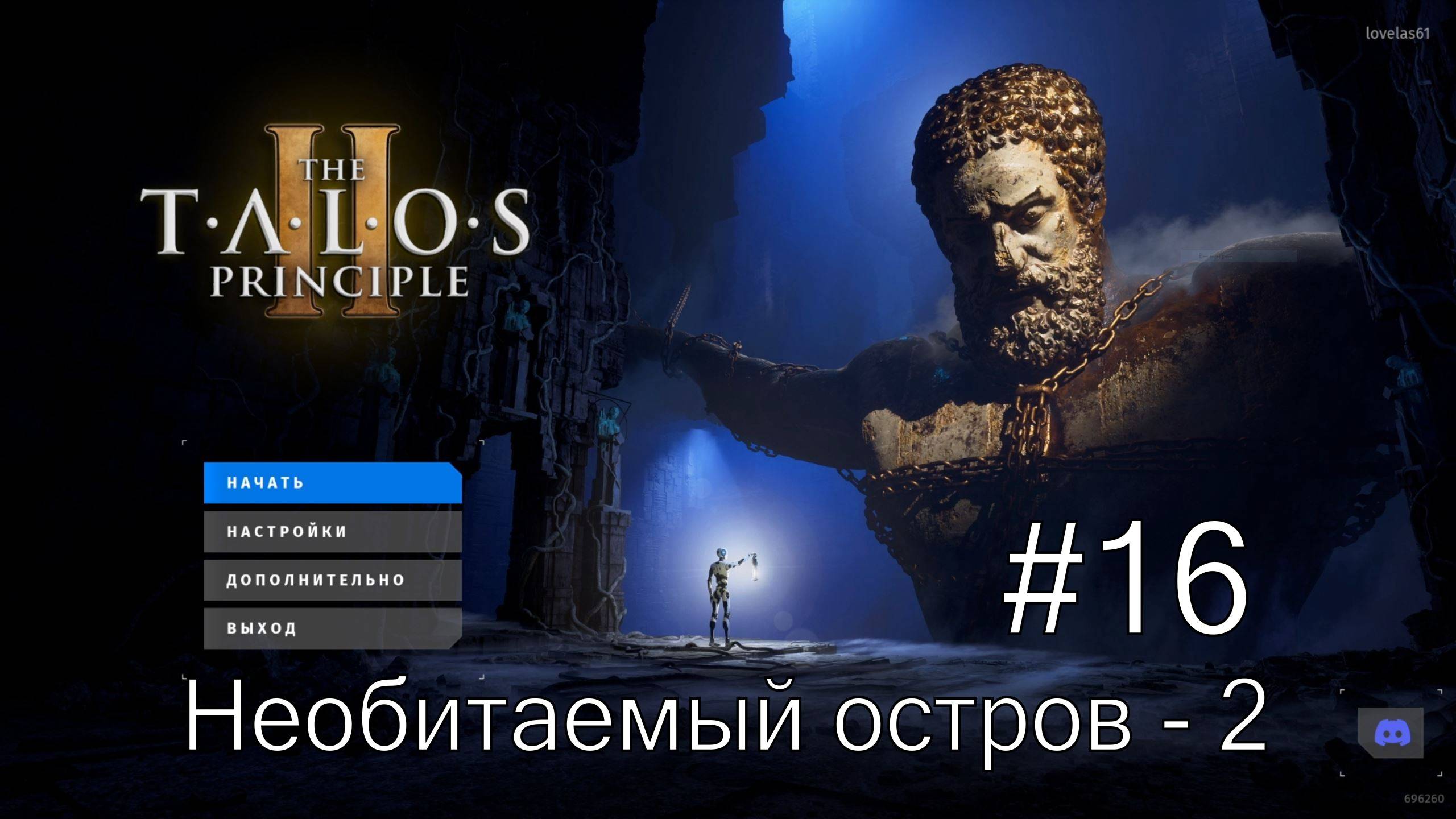 The Talos Principle II - #16 Необитаемый остров, Север-1, часть 2
