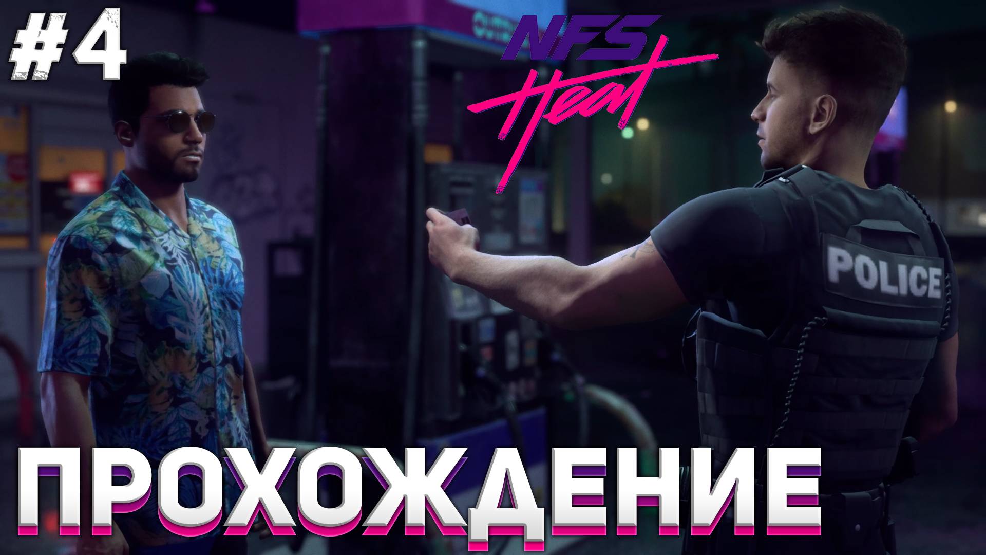 ДРИФТ Need for Speed Heat #4