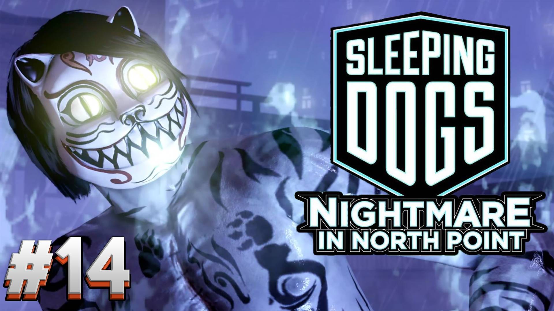 КОШМАР В НОРД–ПОЙНТЕ Sleeping Dogs DLC 1: Nightmare in North Point #1