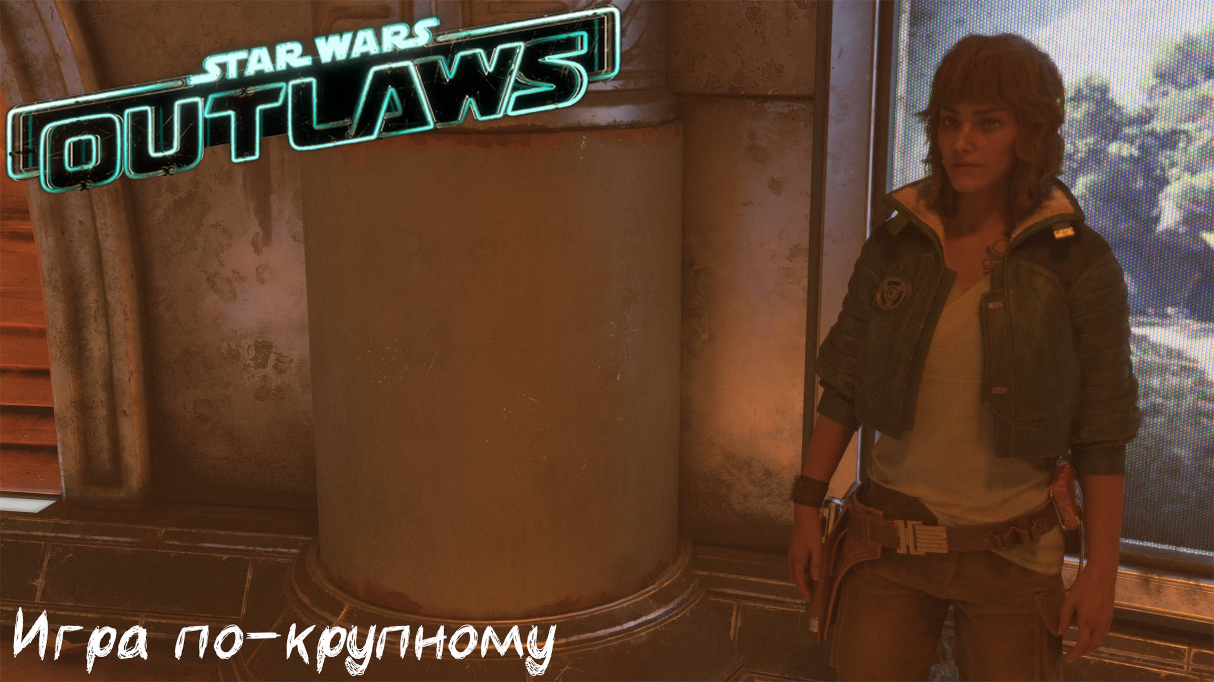 [040] Star Wars Outlaws - Игра по-крупному