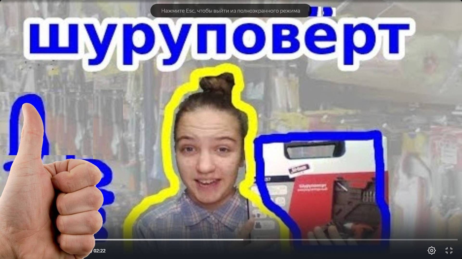 Шуруповёрт  -  распаковка