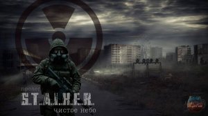 S.T.A.L.K.E.R. clear sky Шрам нормального человека. Финал #3