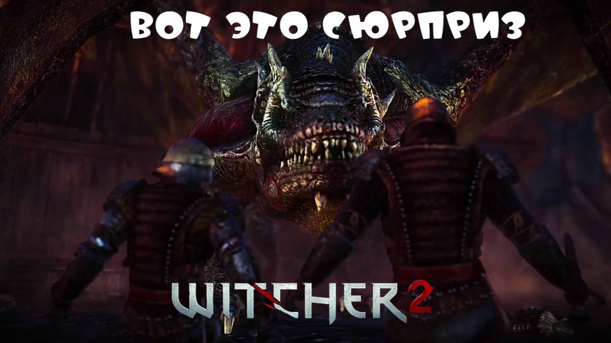 Прохождение The Witcher 2 #32 Спасли саскию,