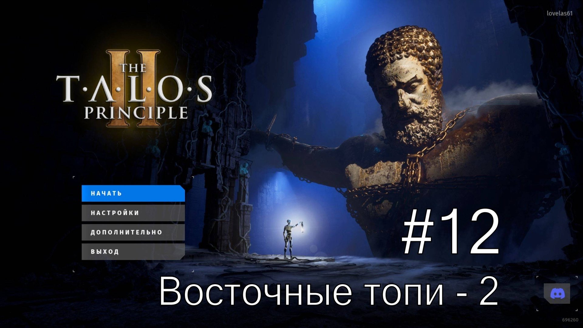 The Talos Principle II - #12 Восточные топи, Восток-3, Часть 2