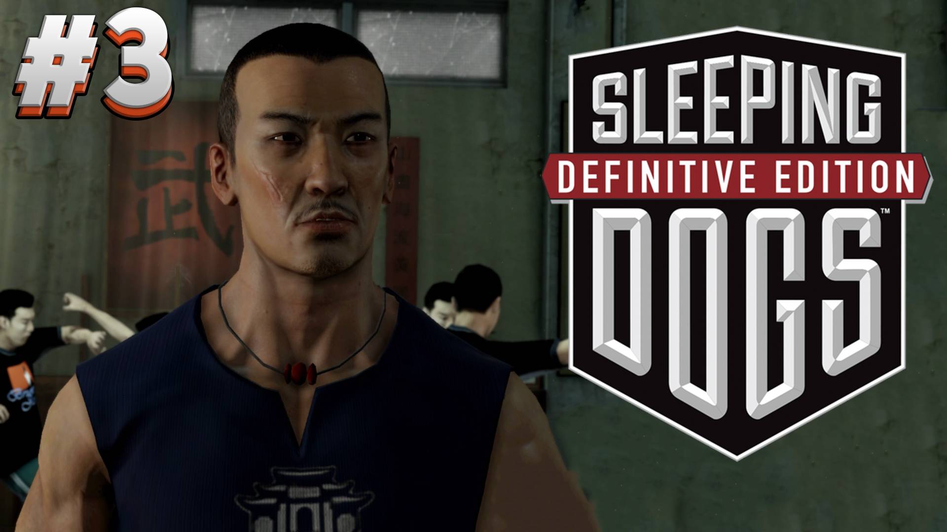 КУНГ–ФУ МАСТЕР Sleeping Dogs #3