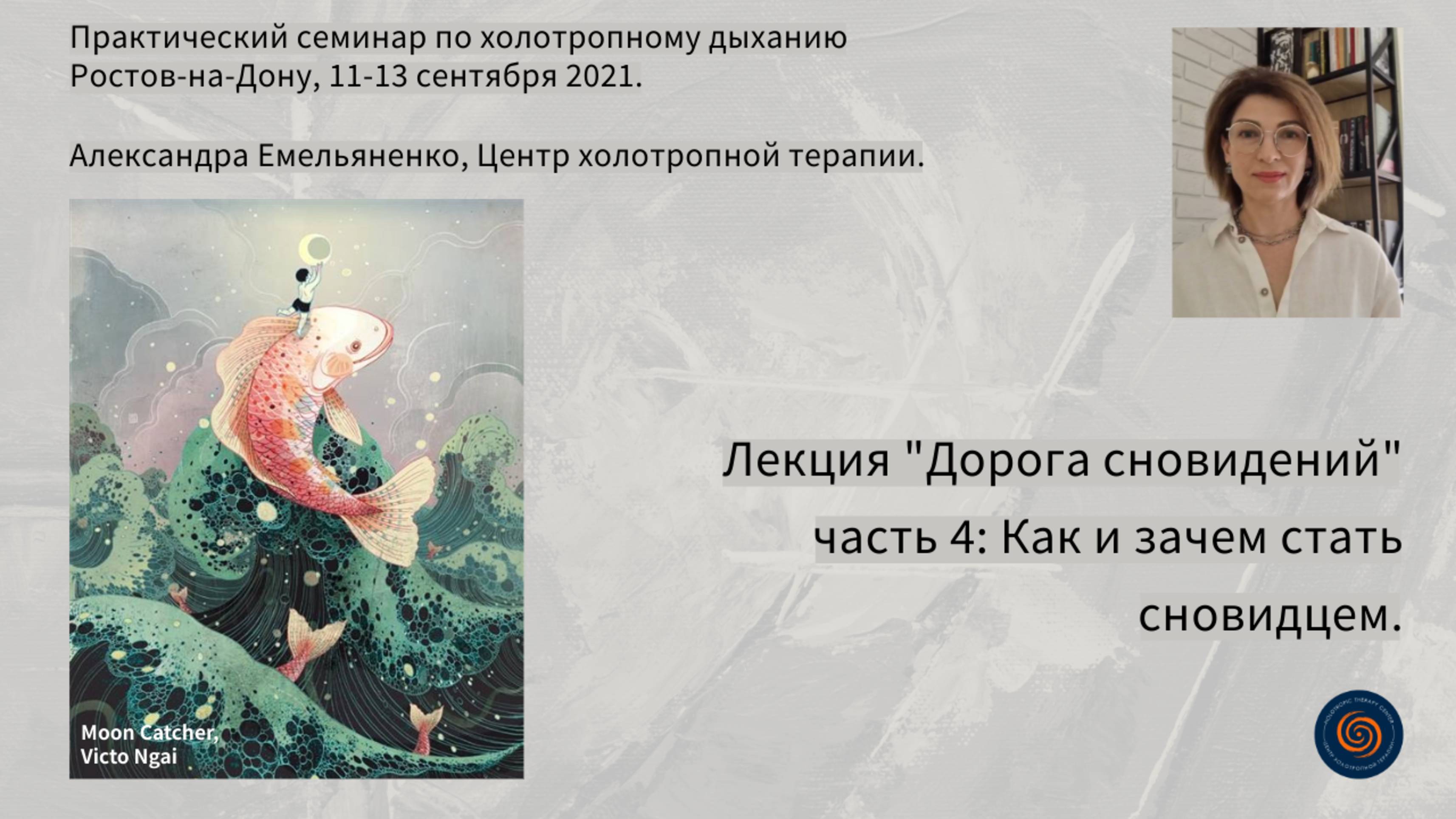 Как и зачем стать сновидцем.