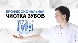 Профессиональная чистка зубов. Зачем делать чистку зубов? Ультразвуковая чистка или Эйр Флов?