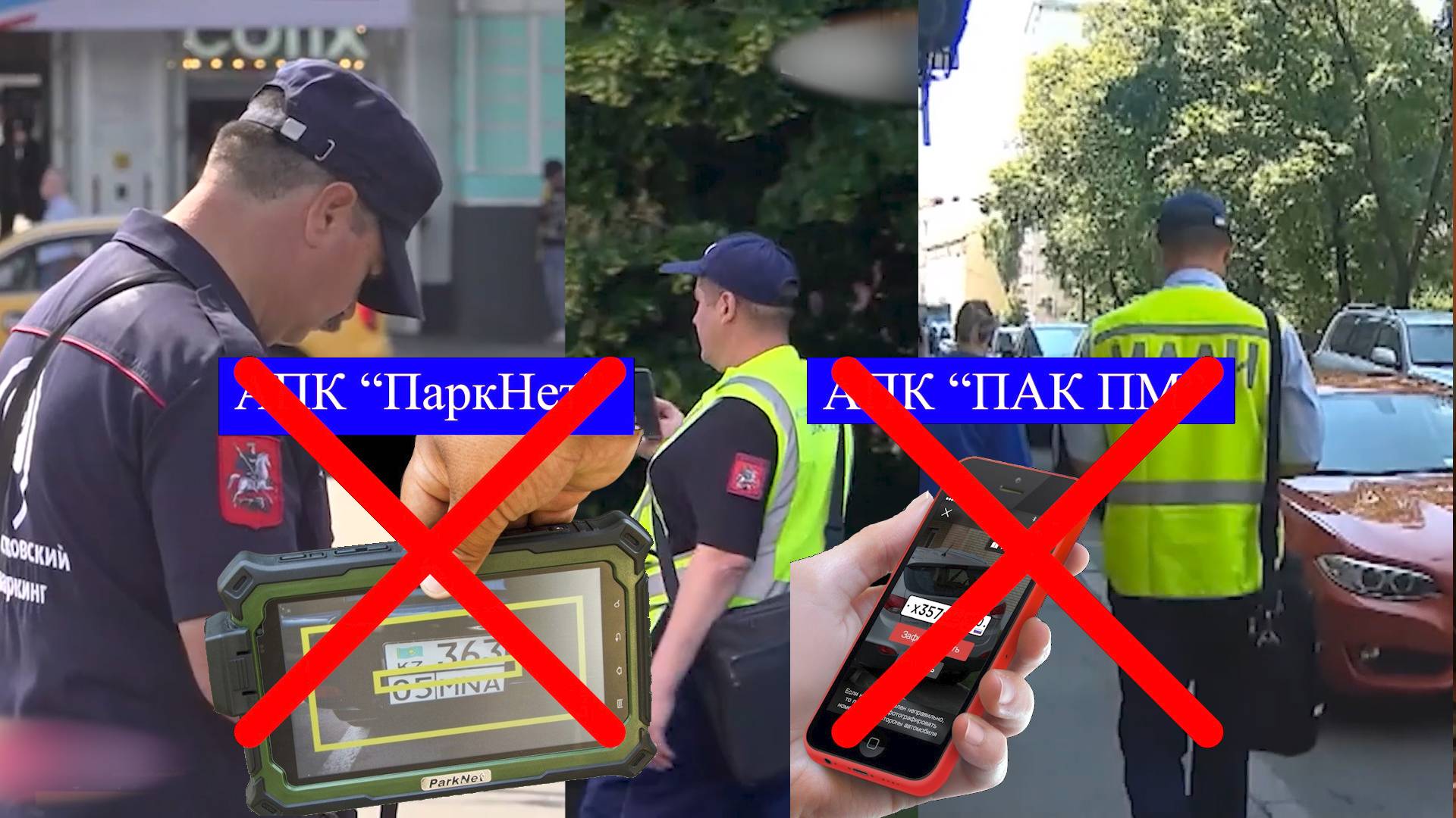 Алгоритм 100% обжалования штрафа по фиксации ПаркНет и ПАК ПМ + моральный ущерб