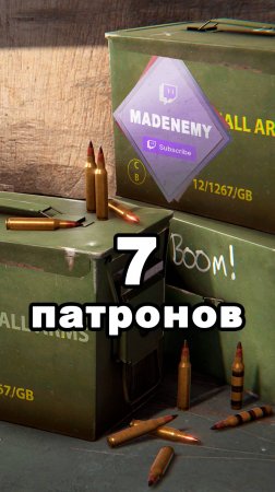 7 ПАТРОНОВ #MadEnemy #rust #раст #патроны #bullets #рейд #raid #twitch #games #shorts #rustpvp