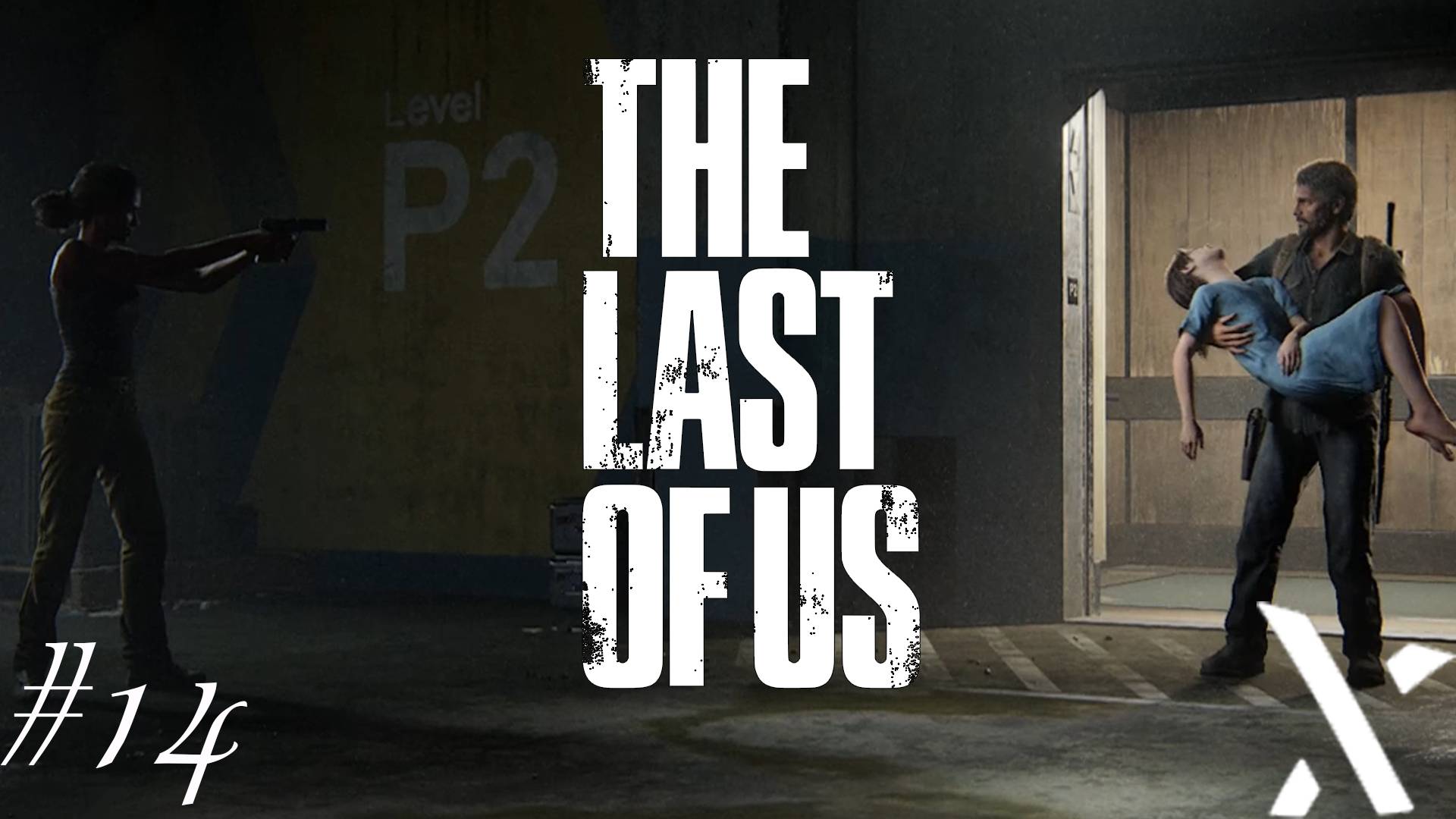 The Last of Us. Part 1 #14▻ФИНАЛ!