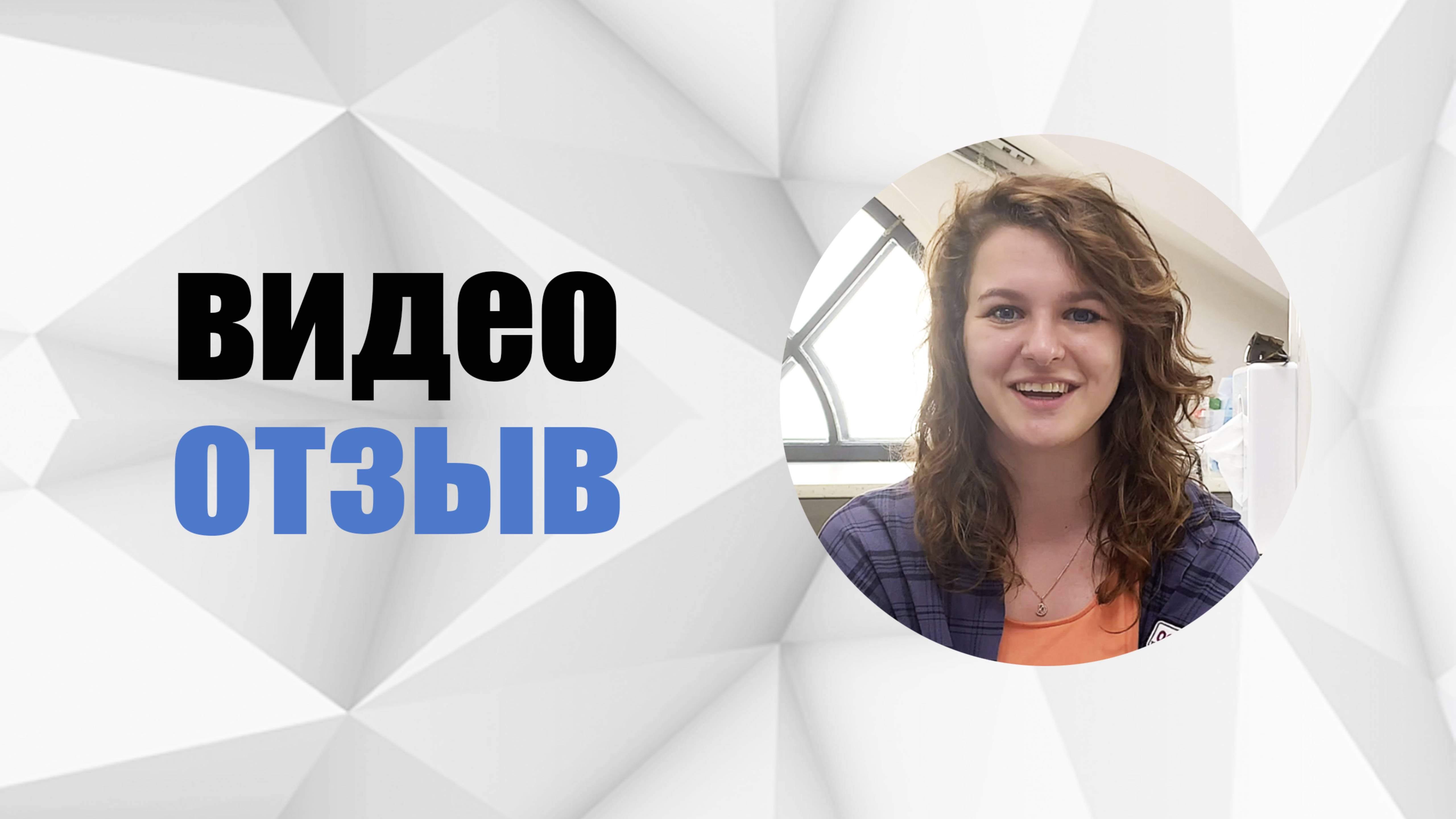 #10 Отзыв о работе клиники GrantsevClinic. Врач Ортодонт Гранцева Светлана Игоревна