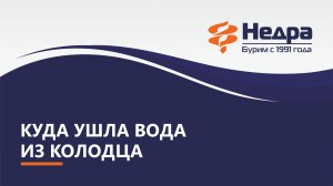 Как строители дороги оставили без воды целое село.